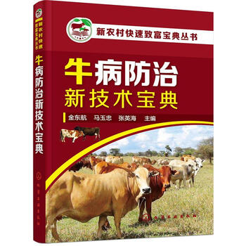 包邮：牛病新技术宝典农业/林业牛病 图书