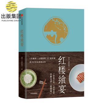 红楼飨宴