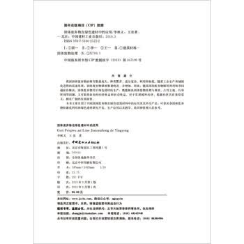 固体废弃物在绿色建材中的应用