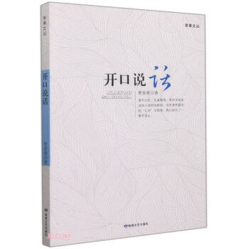 开口说话/苹果文丛