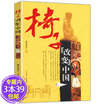 【包邮】椅子“改变”中国图书籍