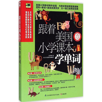 跟着美国小学课本学单词