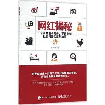 网红揭秘