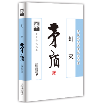 幻灭-茅盾小说经典【，放心选购】