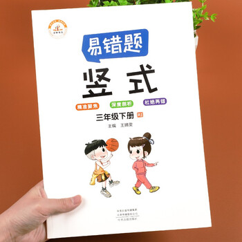 易错题三年级下册数学口算易错题课堂笔记应用题竖式计算人教版三年级数学下册练习册口算心算速算天天练 竖式题卡