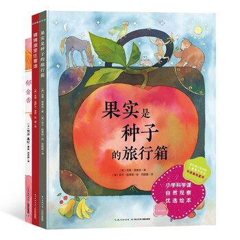 一年级自然科学课 套装全3册精装硬壳封面(科普类书籍生物启蒙认知图画书 6-12岁小学生中小年级一年级二年级科普）