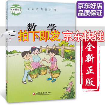 【全新正版】2022适用小学3三年级下册数学苏教版 教科书苏教版数学三年级下册 江苏凤凰教育出版社 三下册数学书