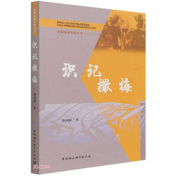 [正版图书]识记撒梅