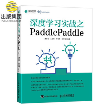 深度学习实战之PaddlePaddle