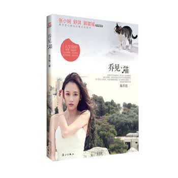 乔见猫