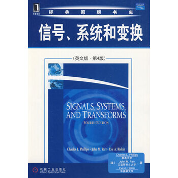 信号、系统和换【正版图书】