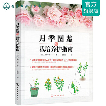 月季图鉴与栽培养护指南