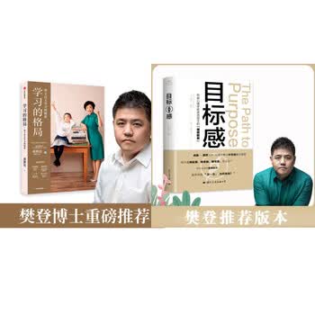 学习的格局+目标感（京东套装共2册）