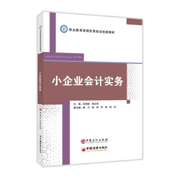 小企业会计实务