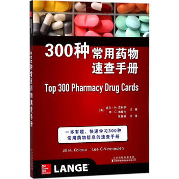 300种常用药物速查手册 