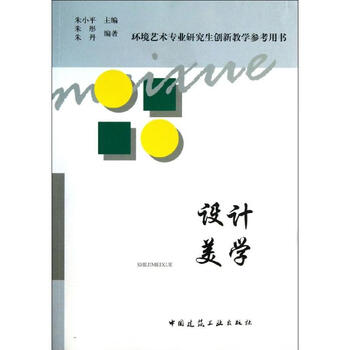 设计美学
