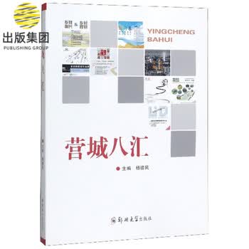 营城八汇