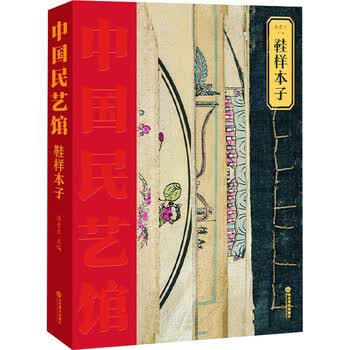 鞋样本子 潘鲁生 编 书籍