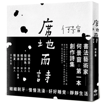 现货港台 席地而诗 18 何景窗 悦知文化 进口原版