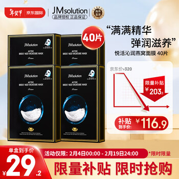 【JMsolution面膜】JMsolution肌司研燕窝保湿补水面膜韩国进口弹润滋养JM面膜4盒 （共40片）【行情 报价 价格 评测】-京东
