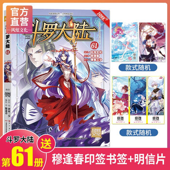 【官方直营】斗罗大陆漫画书全套1-60册全集 第一部季唐门龙王传说小说   风炫文化出品 唐家三少 斗罗大陆61