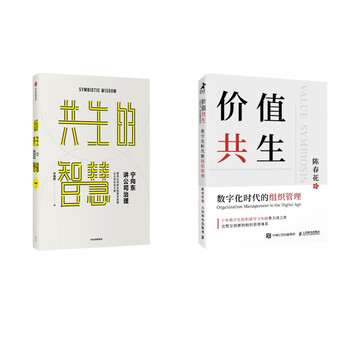 宁向东讲公司治理+价值共生（套装2册）