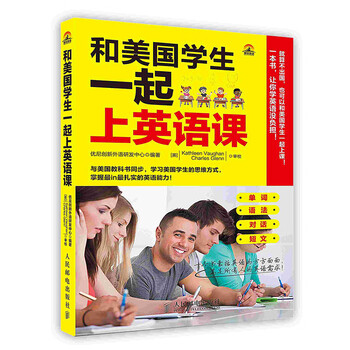 [按需印刷]和美国学生一起上英语课