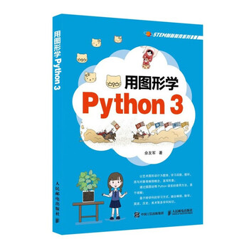 用图形学Python 3（异步图书出品）