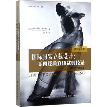 国际服装立裁设计 