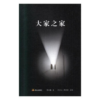 包邮：大家之家:2:艺术卷 传记   图书