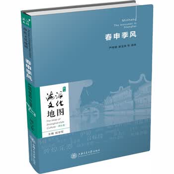 春申季风 严伟明 等 编 书籍