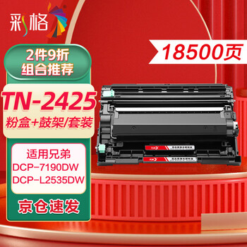 【彩格TN2425大容量套装】彩格TN2425粉盒适用兄弟7190DW粉盒 DCP-L2550DW DCP-7090DW DCP-7195DW ...