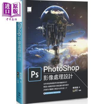 PhotoShop影像处理设计 港台原版 郑苑凤 博硕文化 影像编辑 修图