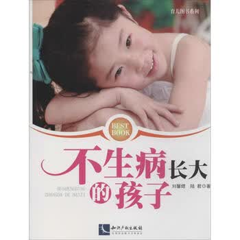 不生病长大的孩子
