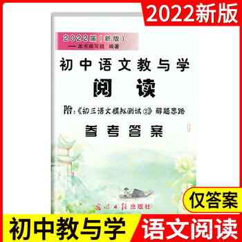 2022初中语文教与学 阅读 参考答案