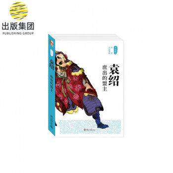 袁绍(庶出的盟主)