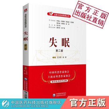 失眠（第二版）（名医与您谈疾病丛书）