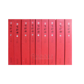 中国当代百种曲(1-9) 江苏美术出版社  江苏美术出版社 9787534422119