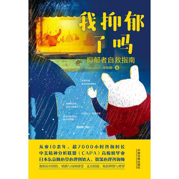 我抑郁了吗 抑郁者自救指南 图书