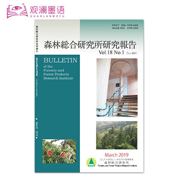 森林総合研究所研究報告 Vol.18 No.1 2019年3月 日本林业研究与保护杂志