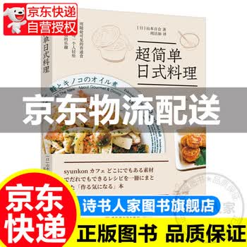 简单日式料理