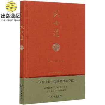 武士道(精)