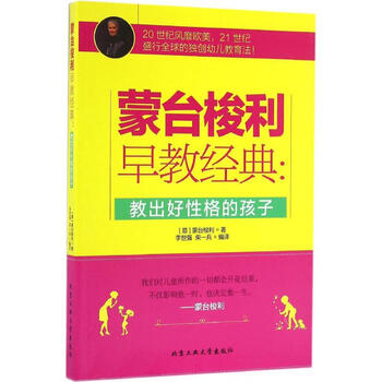 教出好性格的孩子
