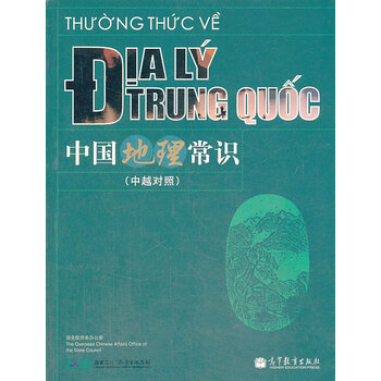 中国地理常识(越南语版)