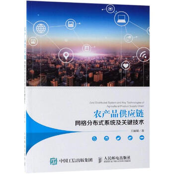 农产品供应链网格分布式系统及关键技术