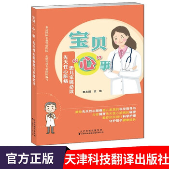 宝贝心事：先天性心脏病患儿家属*读