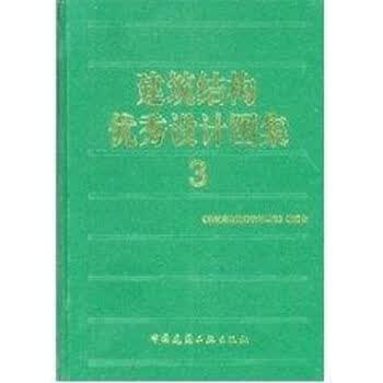 建筑结构优秀设计图集3