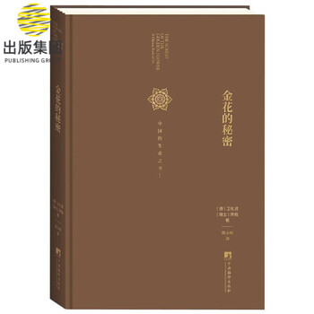 金花的秘密(中国的生命之书)(精)