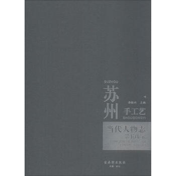 苏州手工艺当代人物志 翠玉珠宝