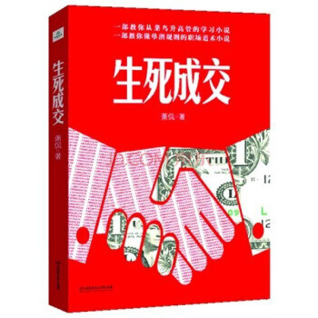 生死成交 萧侃